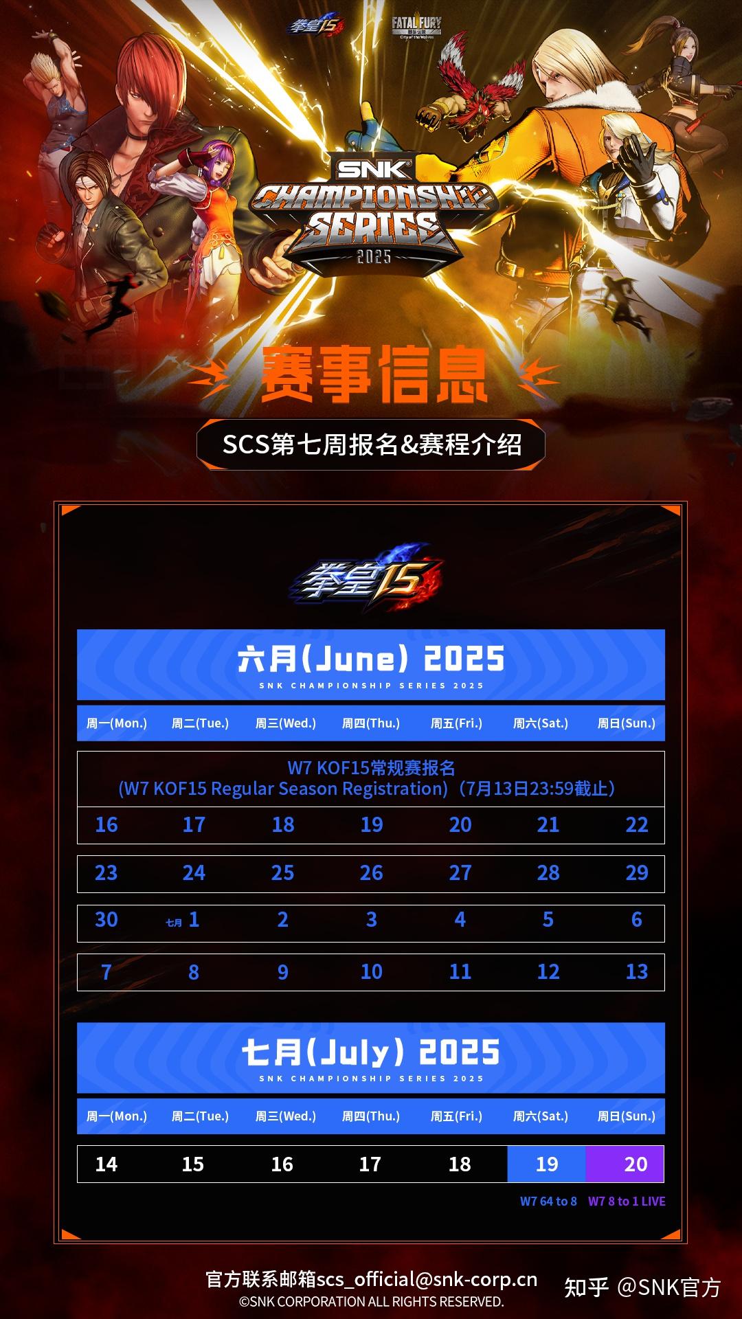 SCS 2025第七周报名&赛程指南 - 知乎