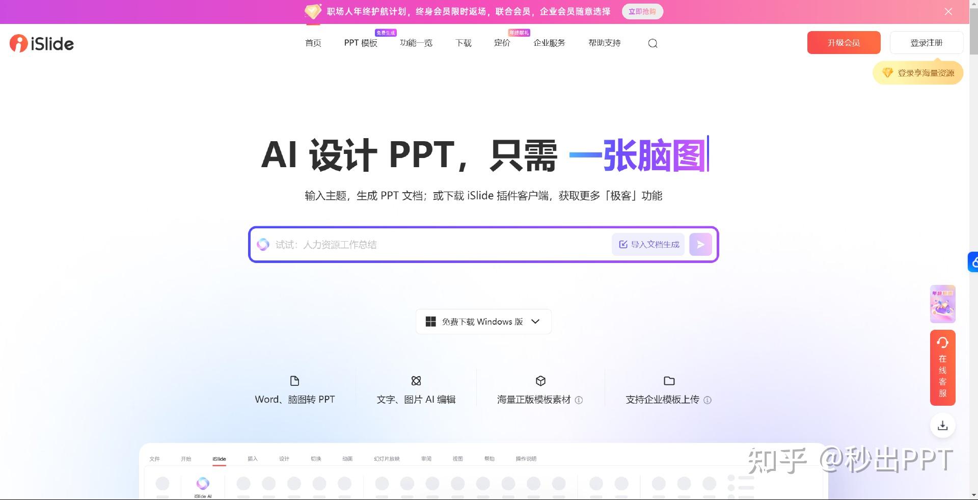 10款超好用的国内AI PPT工具推荐，轻松搞定你的PPT制作 - 知乎
