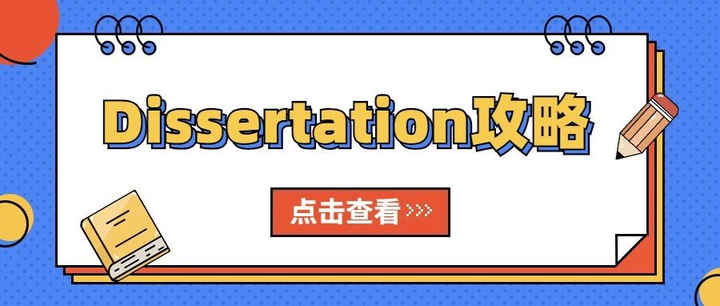 英国丨90%留学生都会遇到的Dissertation的4大问题！ - 知乎