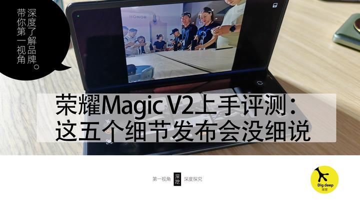 荣耀Magic V2上手评测：这五个细节发布会没细说 - 知乎