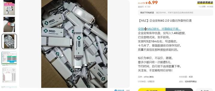 某鱼大量流出7元MLC企业定制4G优盘，超小容量“耐操”型U盘，你怎么看？ - 知乎