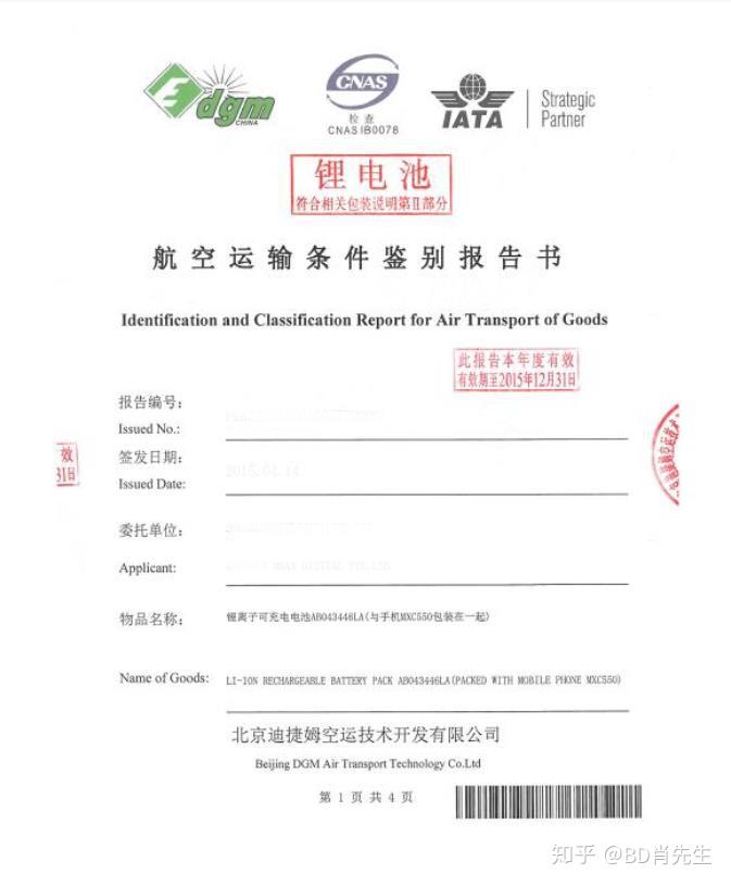 UN38.3版本更新解读 - 知乎