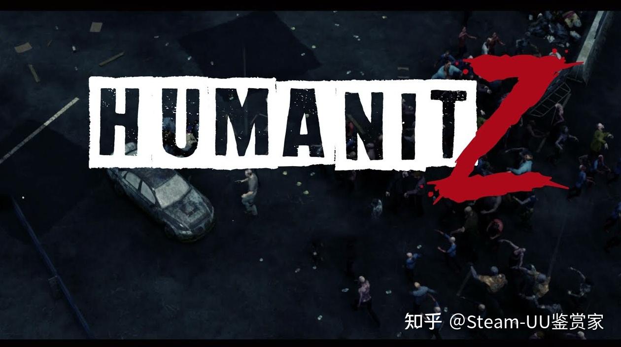 如何评价《HumanitZ》这款游戏的体验感？ - 知乎