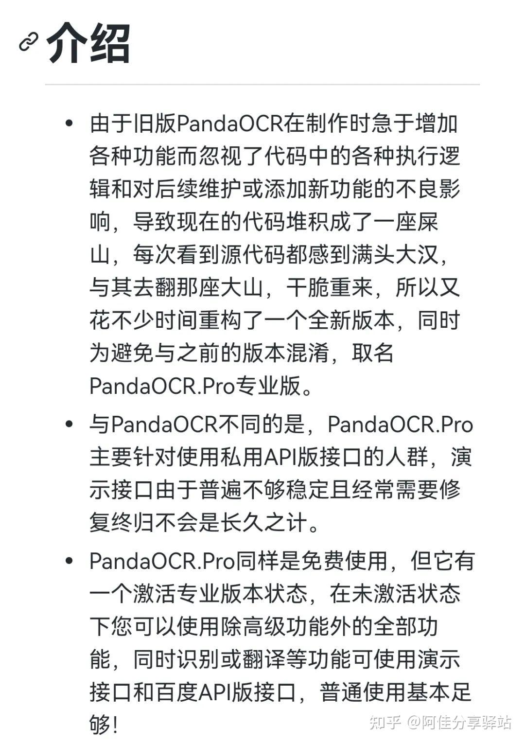 OCR识别软件，PandaOCR， 又称熊猫 OCR - 知乎