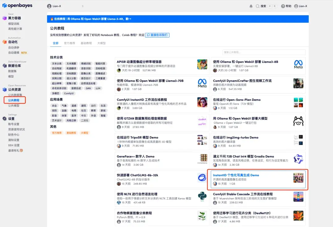 OpenBayes 在线教程｜自拍图片秒变个人写真！小红书团队「InstantID」效果炸裂！GitHub收藏量达9.9K - 知乎