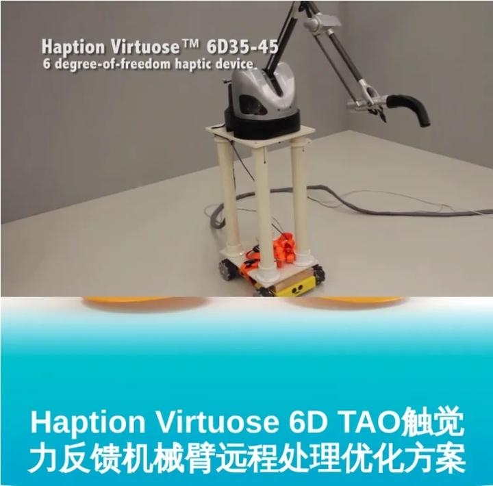 搜维尔科技Haption Virtuose 6D TAO触觉力反馈机械臂遥操作主手 - 知乎