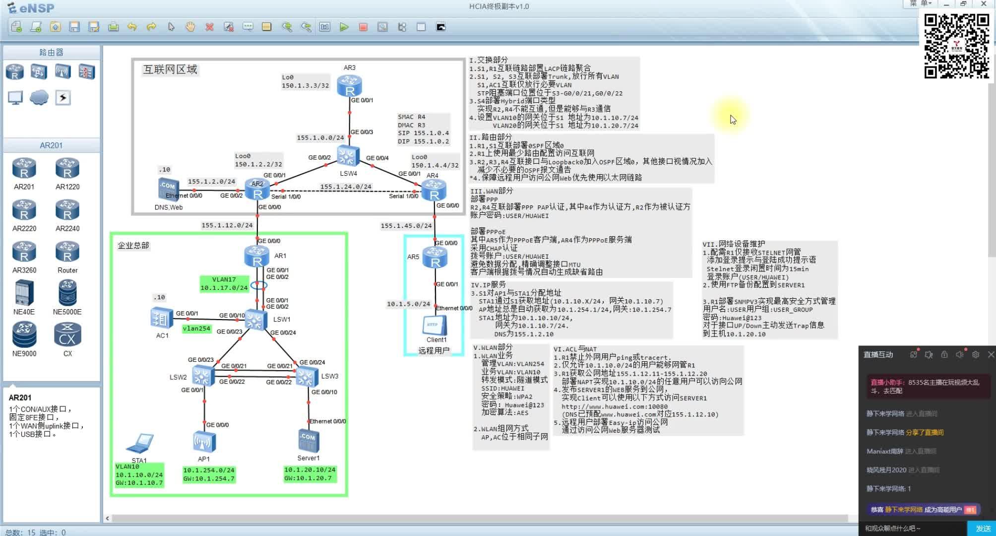 HCIA-DataCom综合案例实战详解 - 知乎