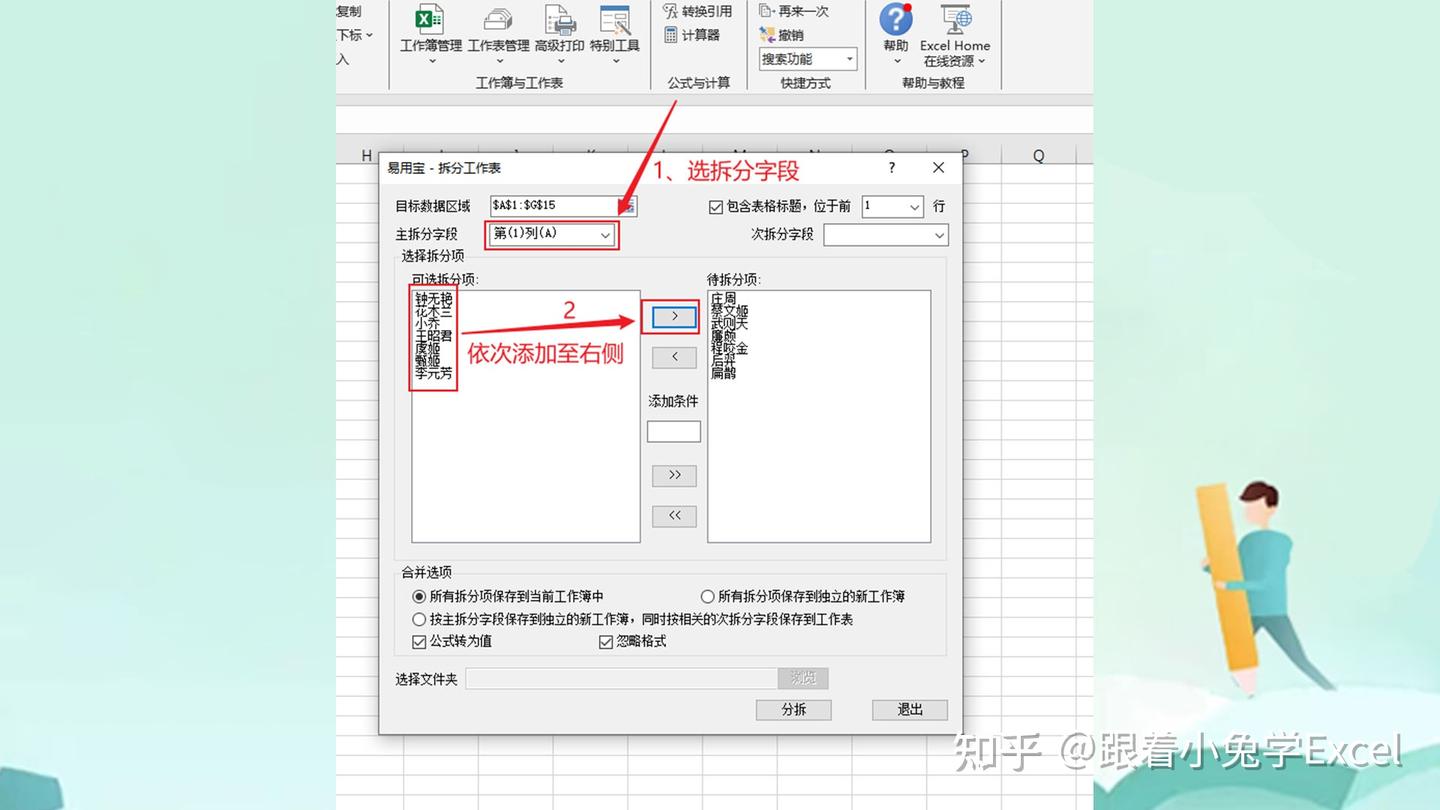 excel如何根据内容拆分成多个工作簿？一个总表分成多个单独分表 - 知乎