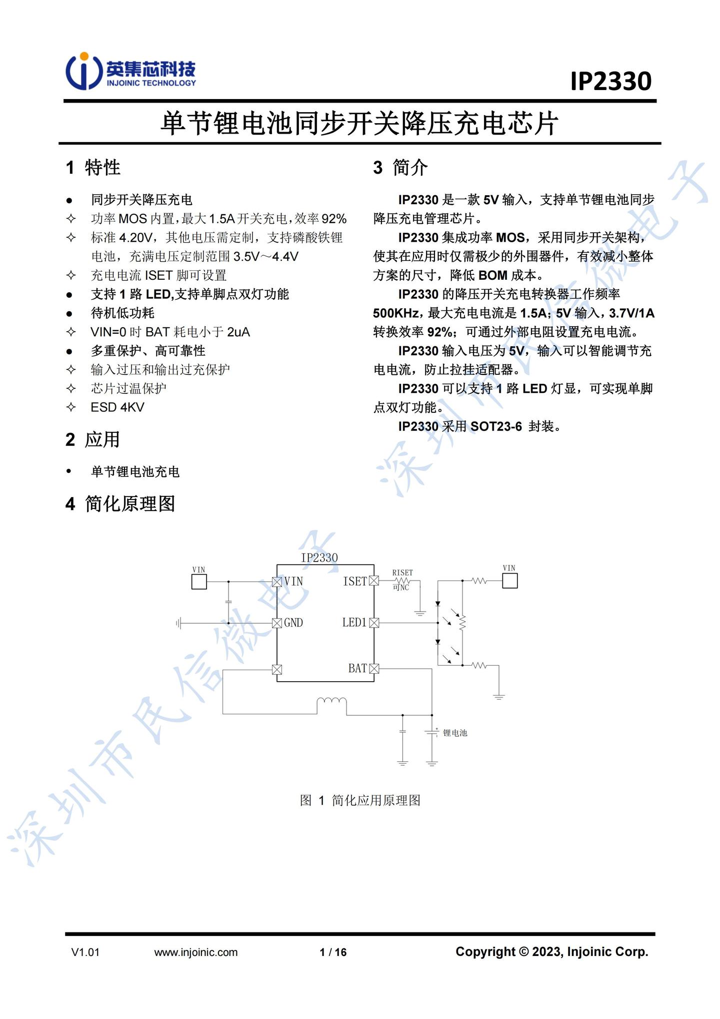 英集芯 IP2330 SOT23-6 锂电充电芯片 民信微 - 知乎