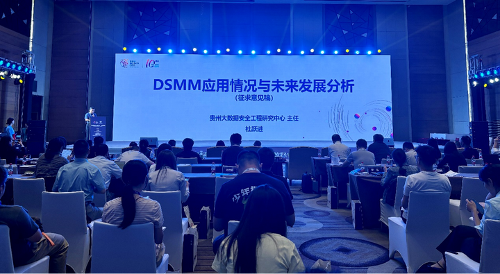 《DSMM应用情况与未来发展分析报告》重磅发布并公开向各界征求意见 - 知乎