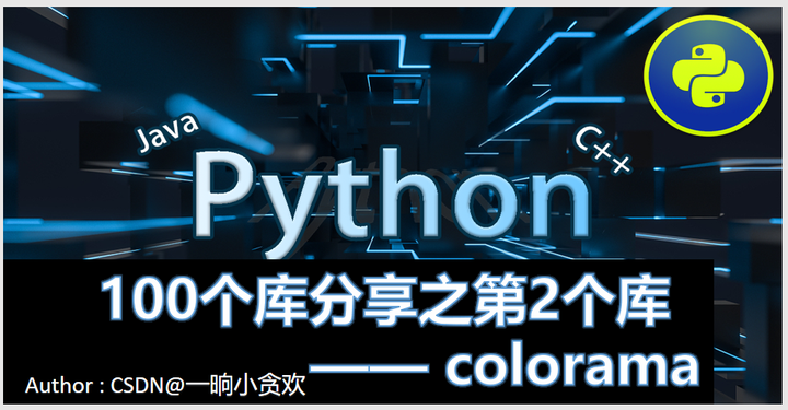 Python100个库第2个—colorama - 知乎