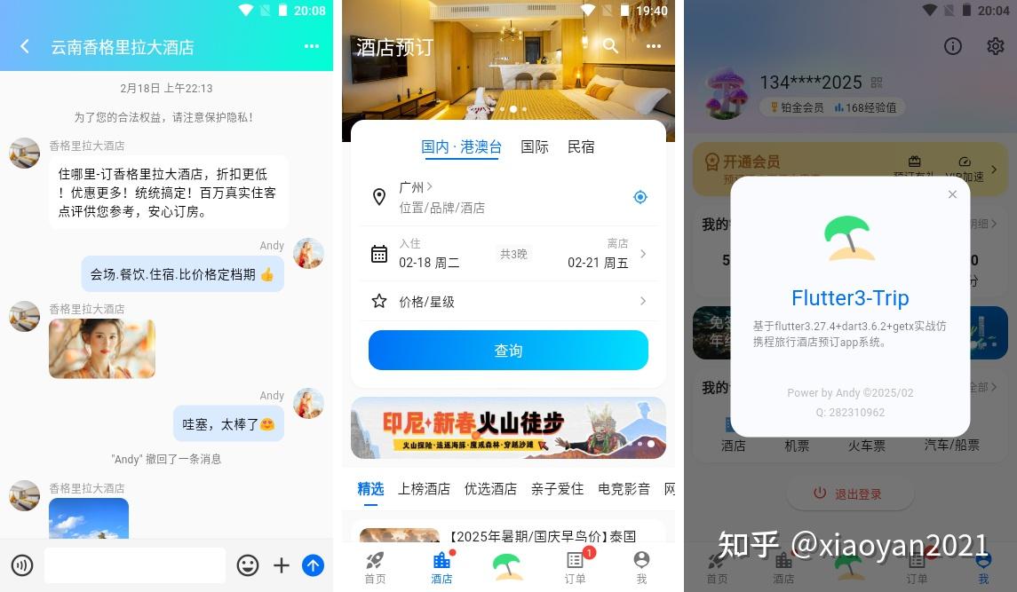 2025原生Flutter3.27实战旅行酒店预订app - 知乎