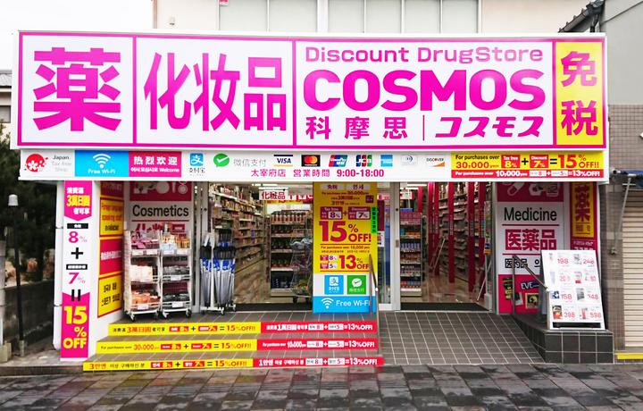 药妆扫货推荐，帮你省下几个亿——cosmosコスモス - 知乎