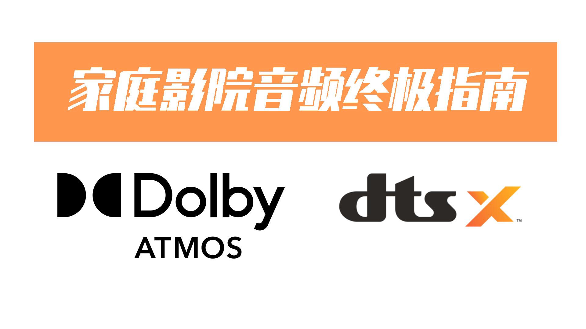 DTS还是Dolby AC-3？ - 知乎