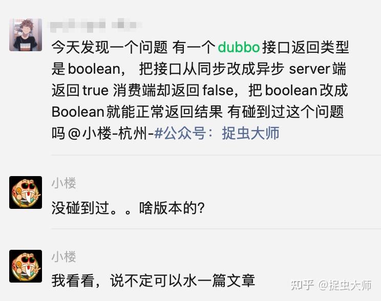 抓到Dubbo异步调用的小BUG，再送你一个贡献开源代码的机会 - 知乎
