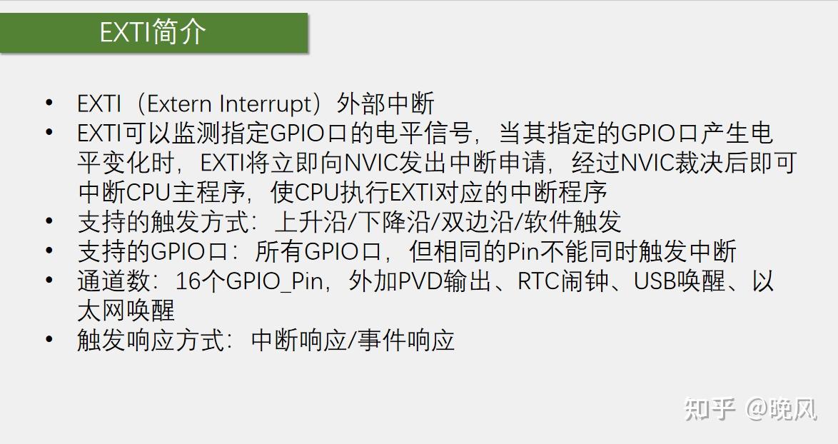 STM32单片机5-1EXTI外部中断，5-2xuanzhuan编码器 - 知乎