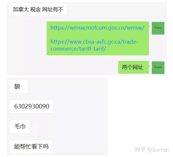 如何根据HS CODE查询加拿大的进口税率？ - 知乎