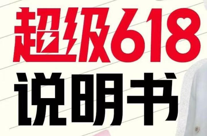 2024年618购物攻略：618怎么买才划算？2024年618什么时候开始？618哪天最划算？淘宝、京东618玩法总结，史上最全618玩法攻略，看这一篇就够了。 - 知乎