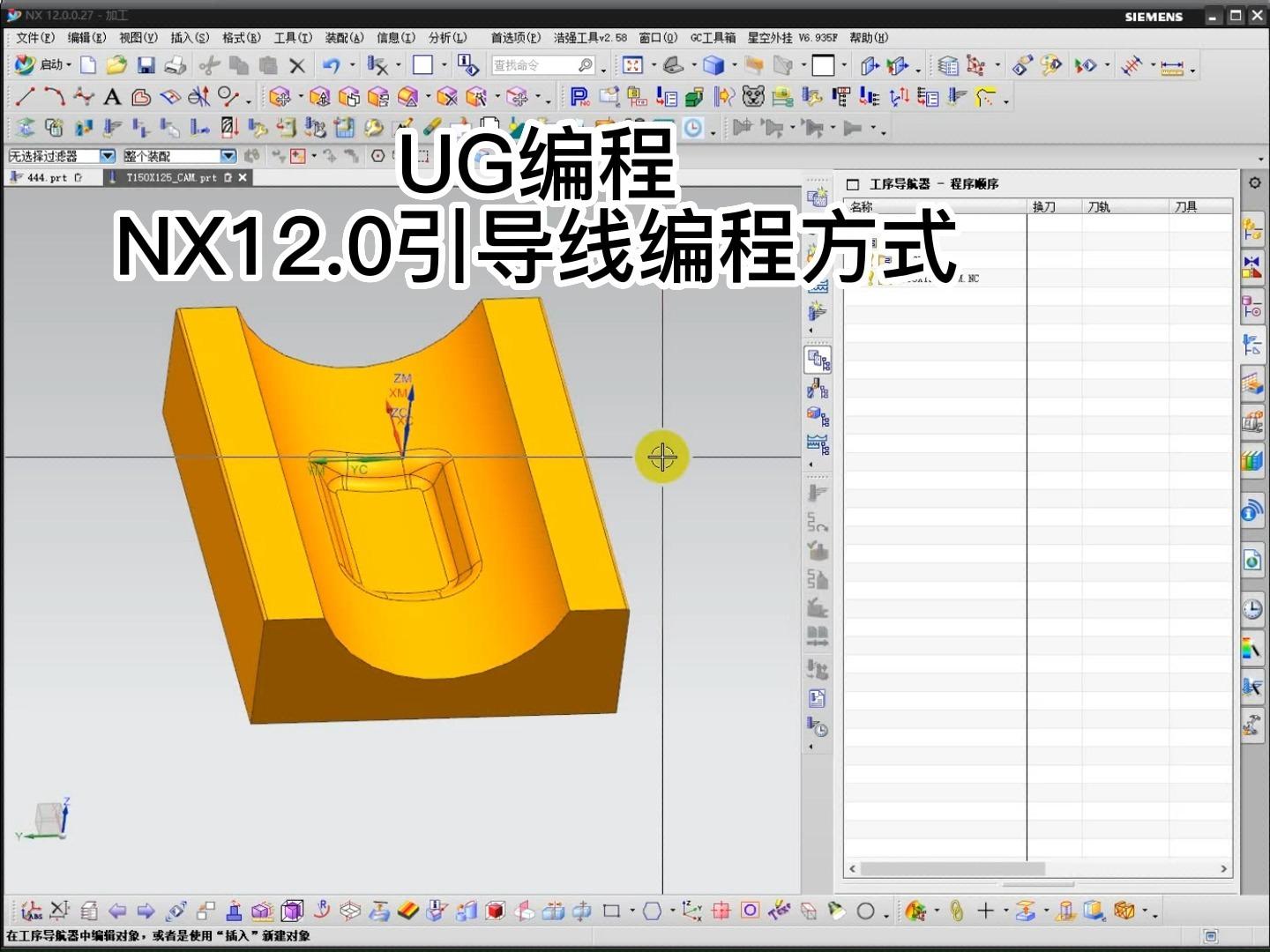 UG编程-NX12.0引导线编程方式 - 知乎