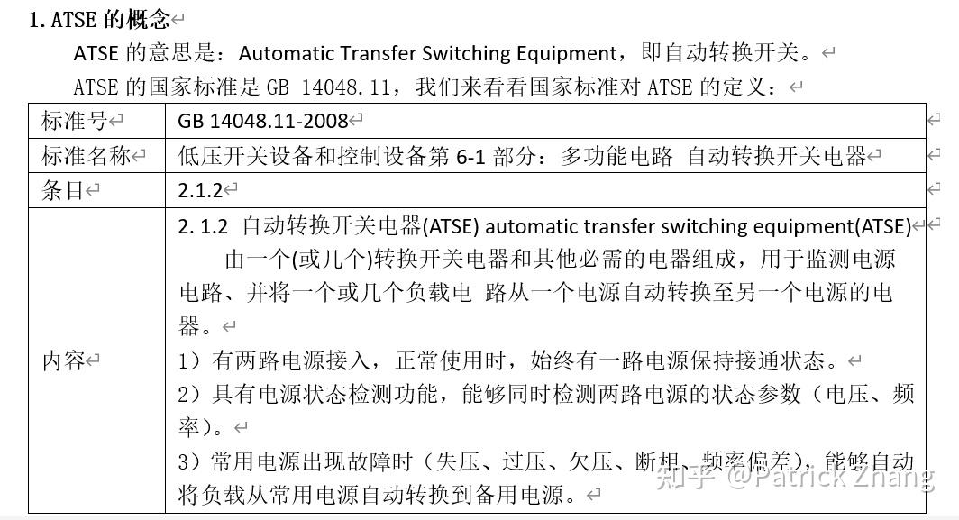 互投隔离开关ATSE的中性线重叠问题怎么理解？ - 知乎