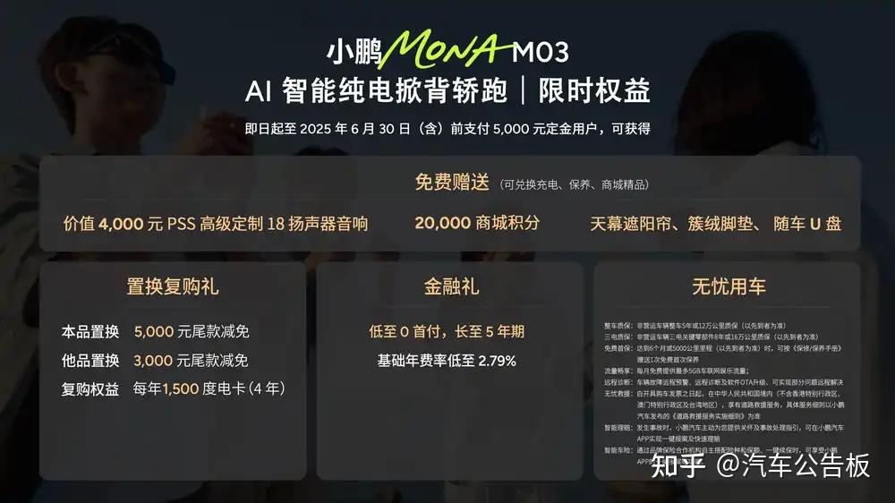 小鹏MONA M03新车型上市，11.98万起，智驾是看点 - 知乎