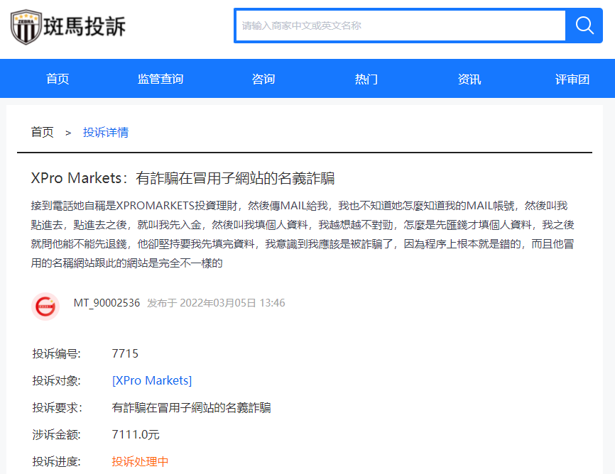 冒用XPro Markets的名义诈骗 - 知乎