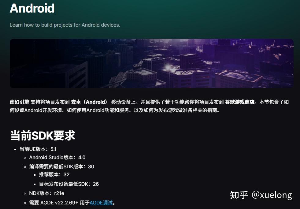 UnrealEngine 安装安卓环境 （通用版） - 知乎