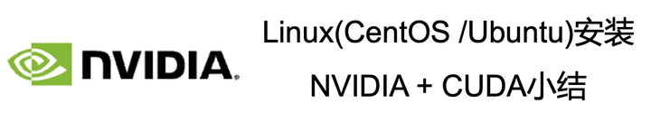Linux安装NVIDIA驱动与CUDA小结 - 踩坑全 - 知乎