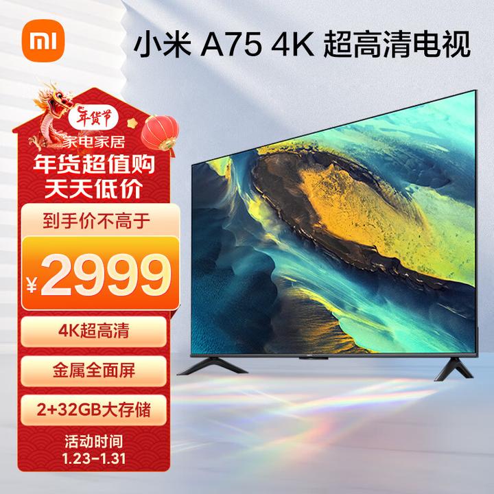 小米a75电视（小米电视A75）怎么样？体验一月优缺点评测