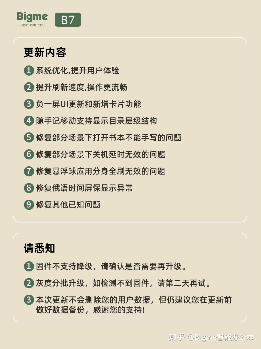 Bigme B7、HiBreak Pro新版本来啦！ - 知乎