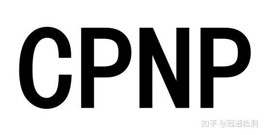 欧盟CPNP注册是什么 化妆品CPNP认证申请流程 - 知乎