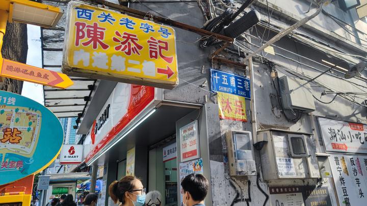 实拍广州老字号小吃——宝华路的陈添记鱼皮总店 - 知乎
