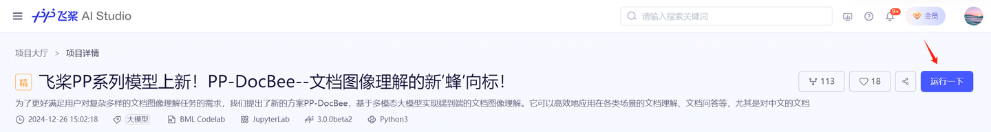 PP-DocBee 表格识别能力初探（使用百度AI Studio) - 知乎