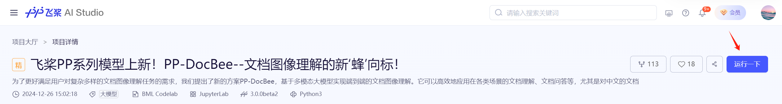 PP-DocBee 表格识别能力初探（使用百度AI Studio) - 知乎