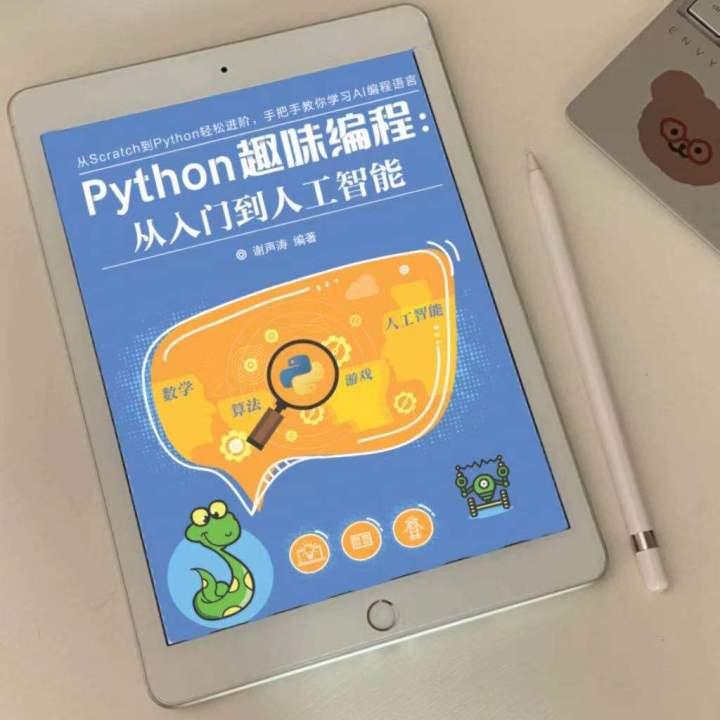 清华大佬用36个趣味案例 带你玩转python！！「附电子书」 知乎 