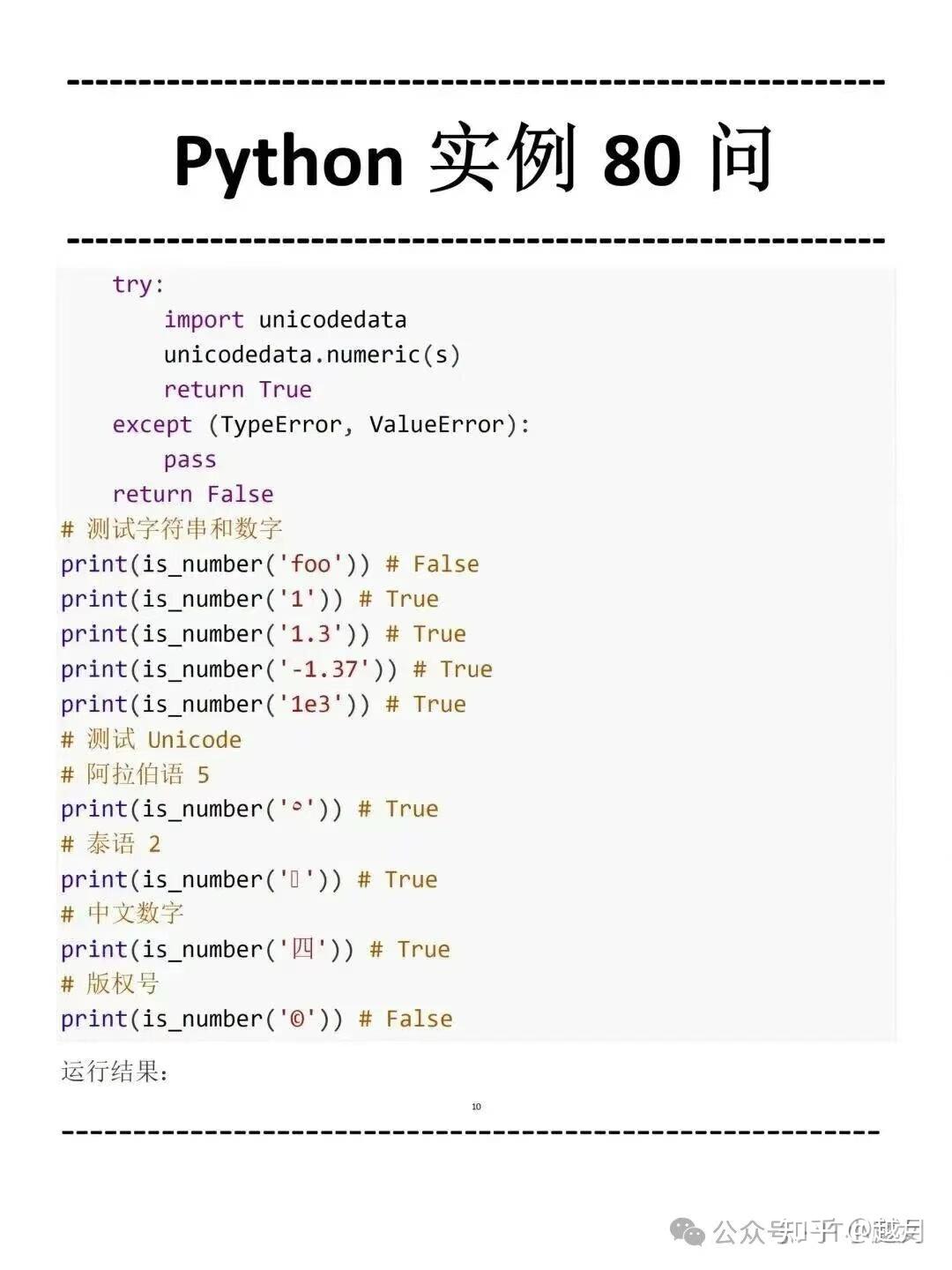 新手学Python：80个超实用小实例，从入门到上瘾 - 知乎