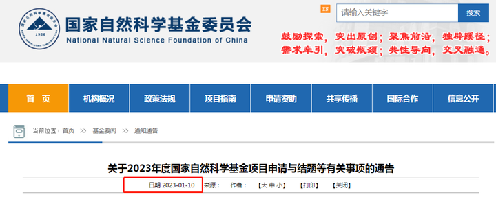 注意了，2023年NSFC项目初审结果即将公布！就在…… - 知乎