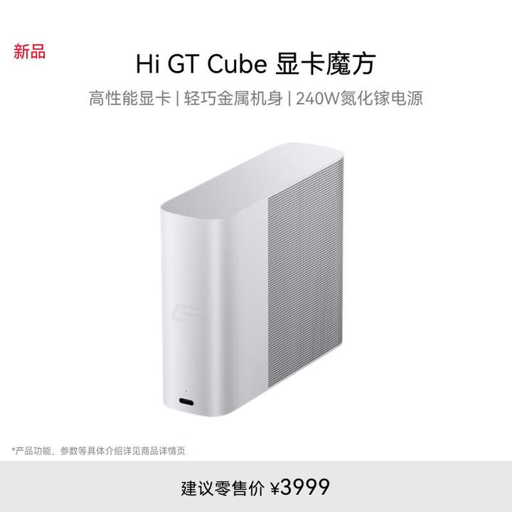 华为hi gt cube 显卡魔方（华为显卡魔方）怎么样？体验半月优缺点测评