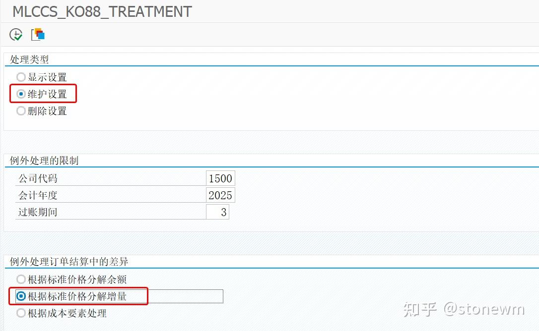 SAP CO88根据标准价格拆分增量错误解决 - 知乎