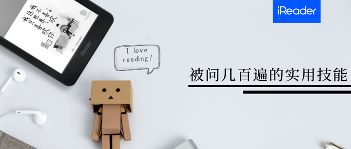 这些被问了几百遍的iReader实用功能，你都会了吗？ - 知乎