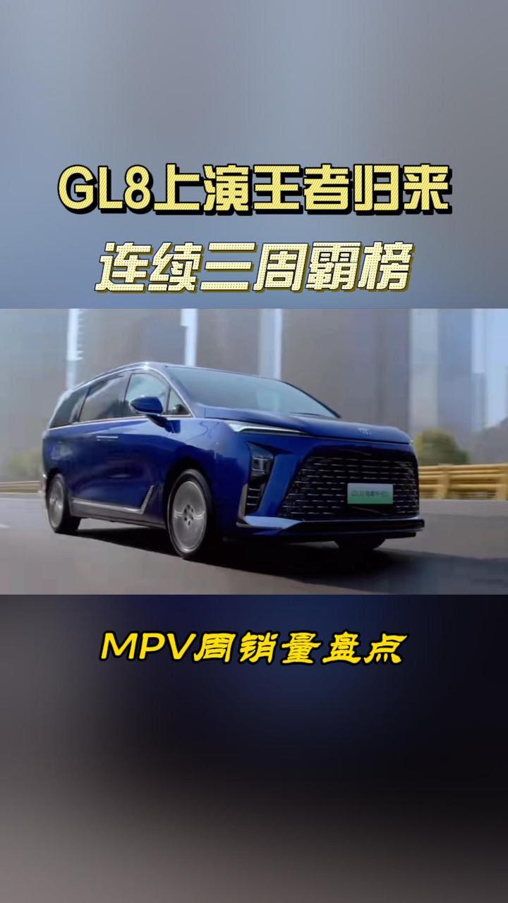 MPV周销量盘点，GL8上演王者归来 - 知乎