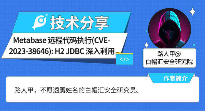 漏洞分析｜Metabase 远程代码执行(CVE-2023-38646): H2 JDBC 深入利用 - 知乎