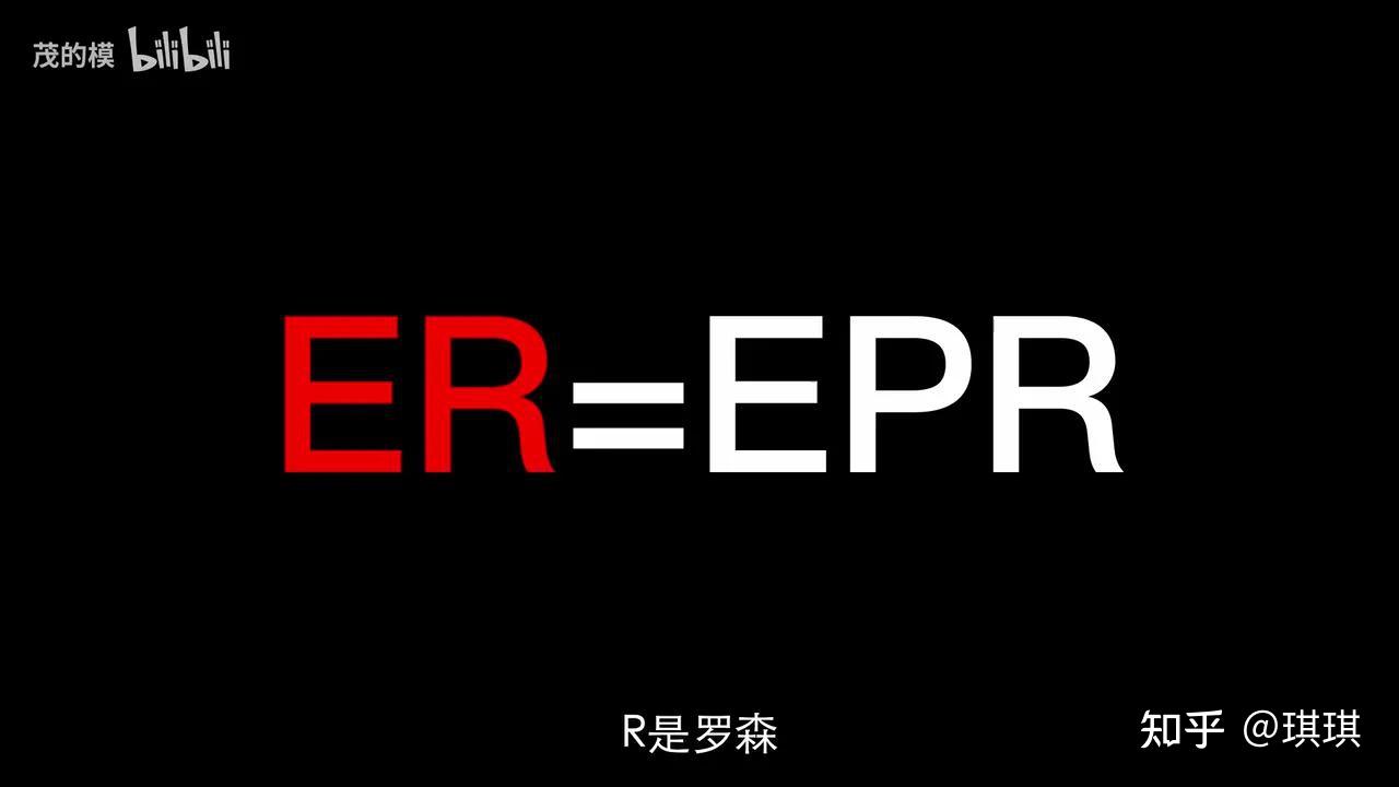 如何评价新研究实现了ER=EPR（虫洞=量子纠缠）的定量模型？ - 知乎