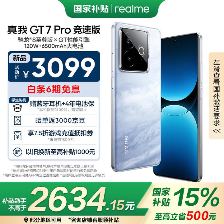 真我GT7Pro和真我GT7Pro竞速版有何区别，怎么选？ - 知乎