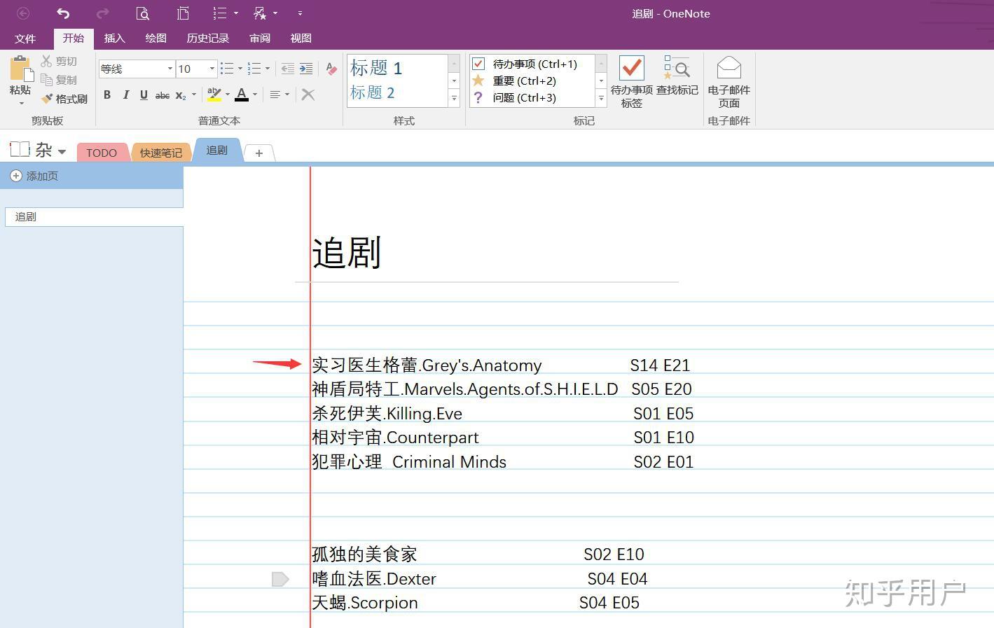 如何让OneNote的基准线和文字对齐？ - 知乎