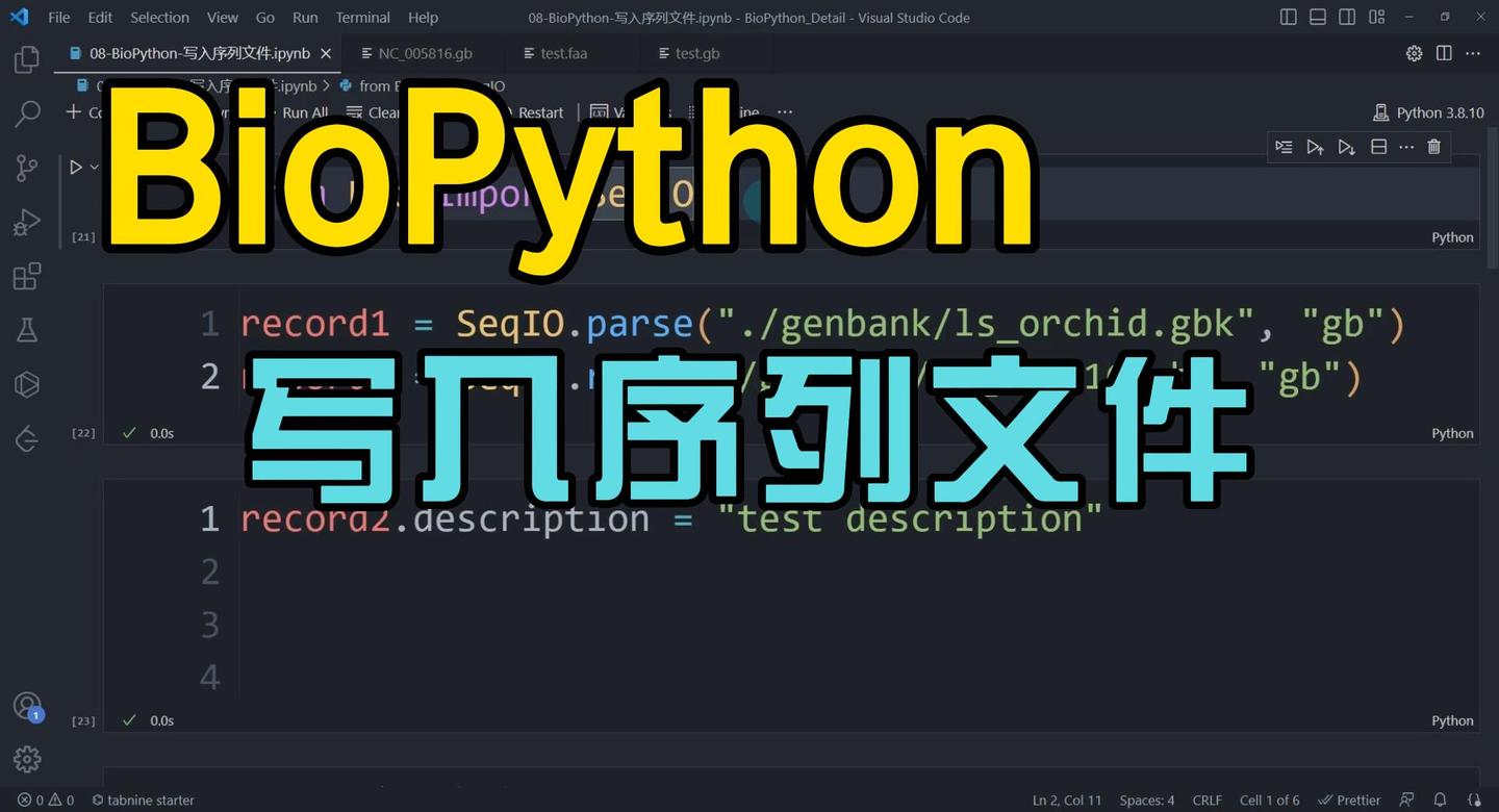 08-BioPython-写入序列文件 - 知乎