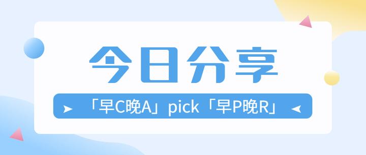 护肤新风潮：相比「早c晚a」，「早p晚r」会更适合你！果断收 知乎