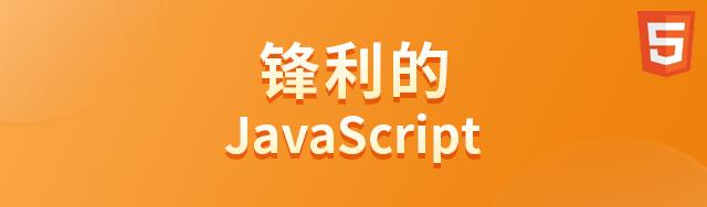 Javascript技术详解,js从入门到精通 知乎