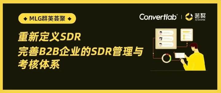 线索管理与培育的新岗位之一 ｜ 如何重新定义SDR，完善B2B企业的SDR管理与考核体系？ - 知乎