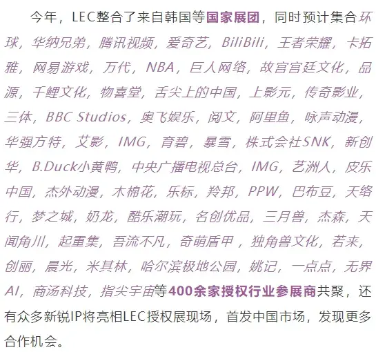 LEC 第八届全球授权展·上海站，1800+IP带你捕捉商机！附展会亮点 - 知乎